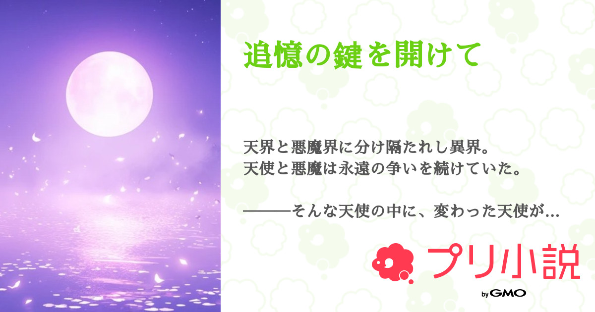 第67話：🤍65,時の味（追憶の鍵を開けて）｜無料スマホ夢小説ならプリ小説 byGMO